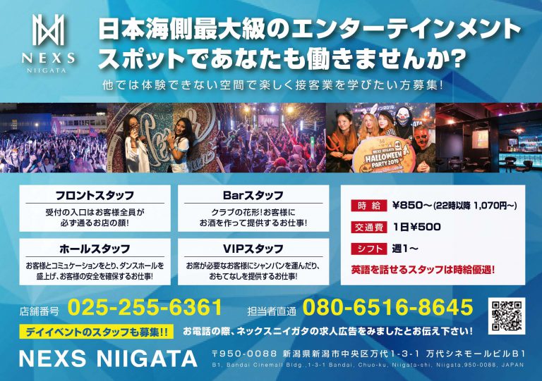 RECRUIT – NEXS NIIGATA